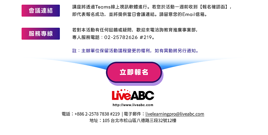 LiveABC 企業英語人才培訓講座